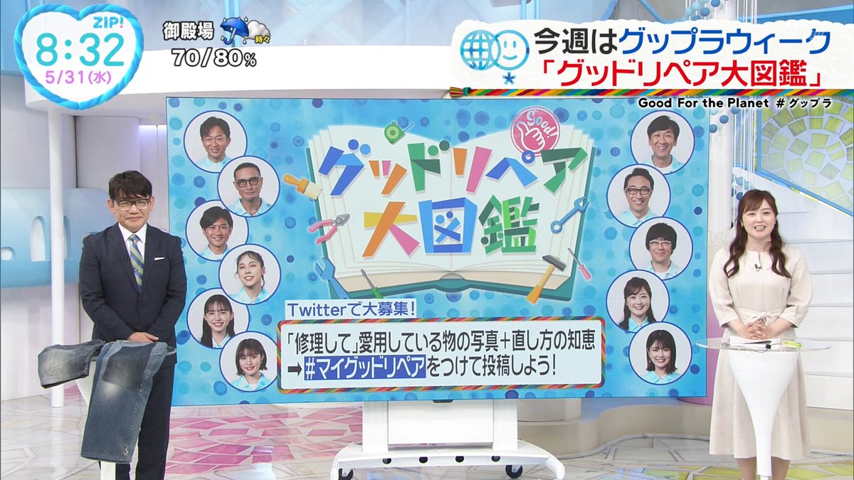 ナンガoσ On Twitter グップラ 水卜麻美 飯尾和樹 井桁弘恵 Zip