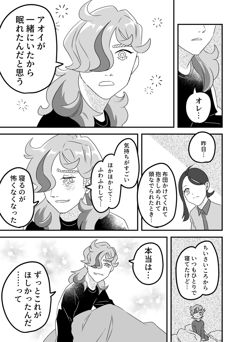 「眠れないペパー【8/13】」葵燐-kirin-＠夢ポケ/東5ネ18abの漫画