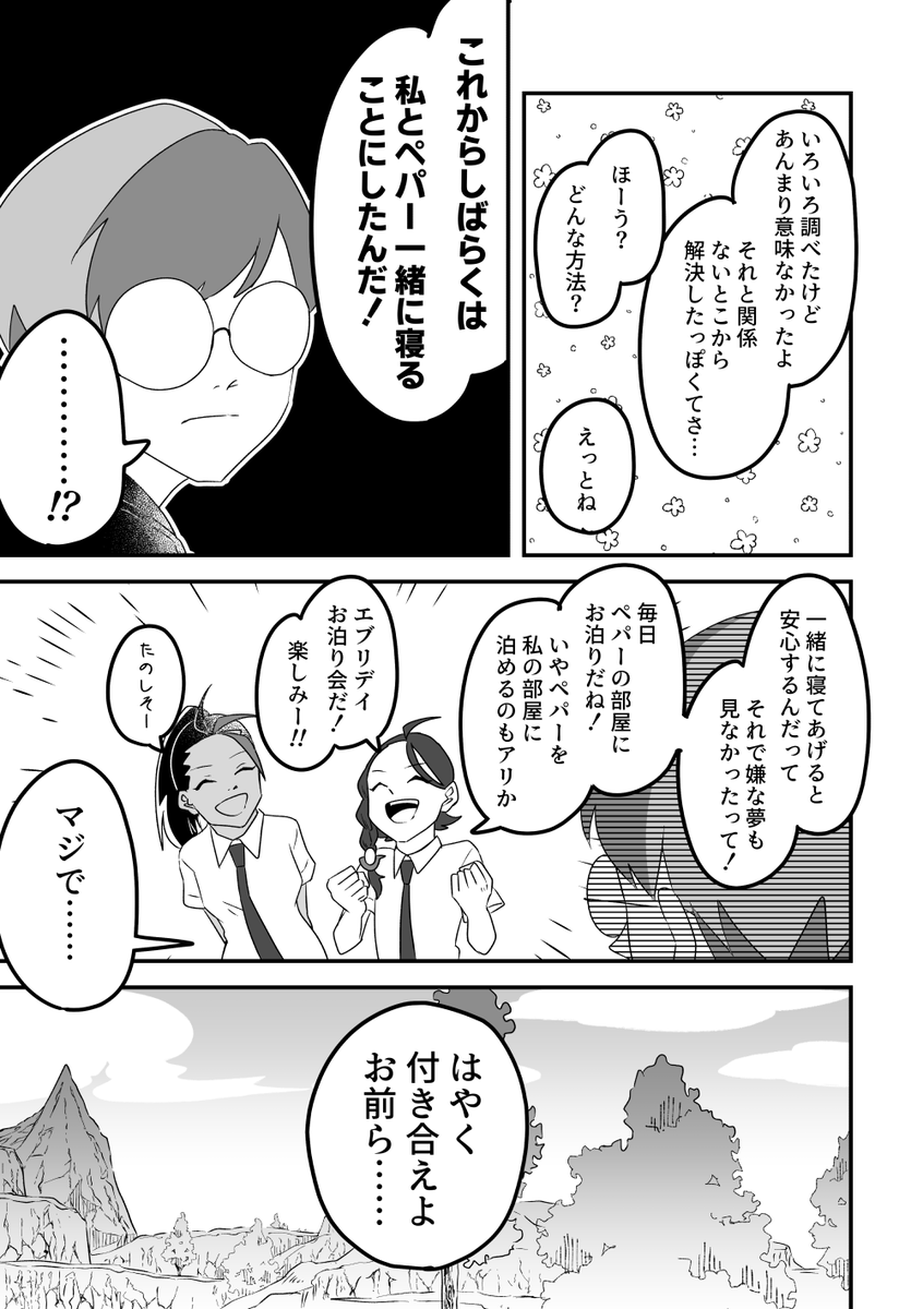 「眠れないペパー【8/13】」葵燐-kirin-＠夢ポケ/東5ネ18abの漫画