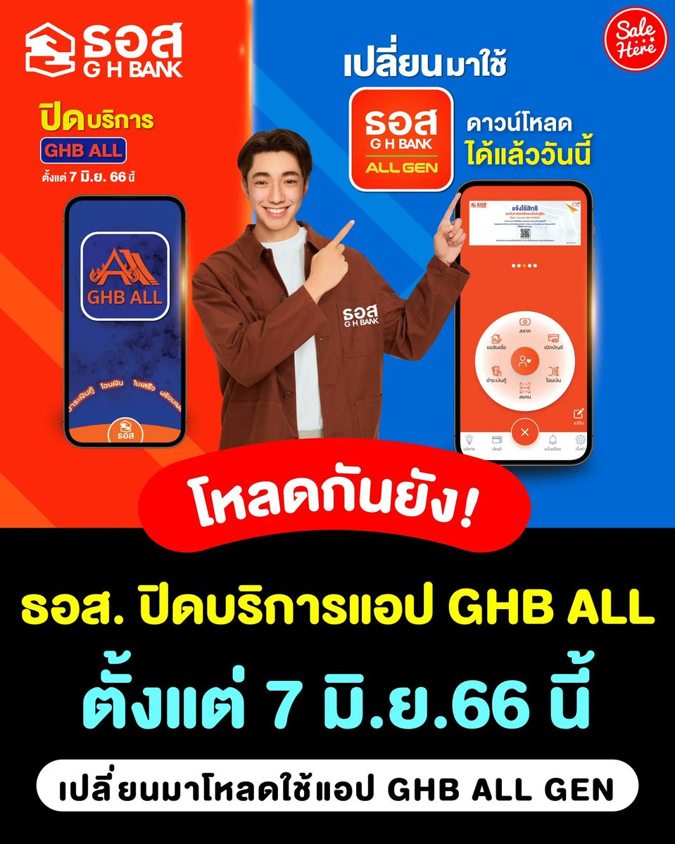 Sale Here - อะไรลดเรารู้ on Twitter: "📣 ลูกค้า ธอส. รู้ยัง?! ใครมี แอป ...