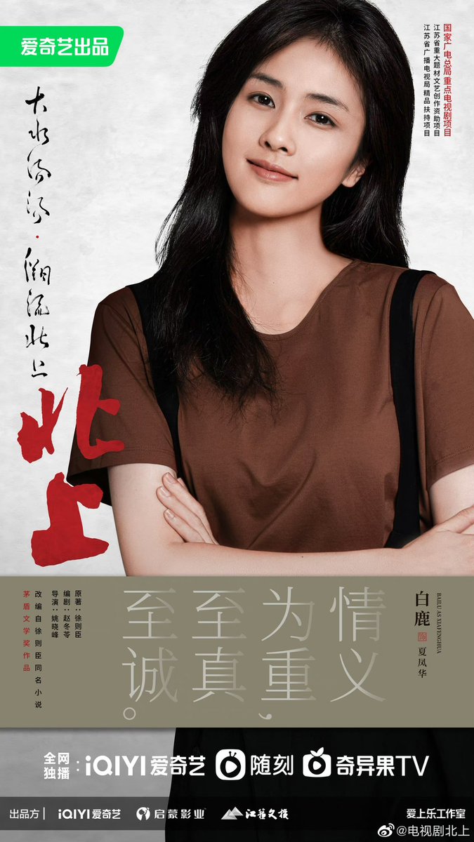 bao on Twitter: "RT @dramapotatoe: New drama #北上, from director Yao Xiaofeng and scriptwriter ...