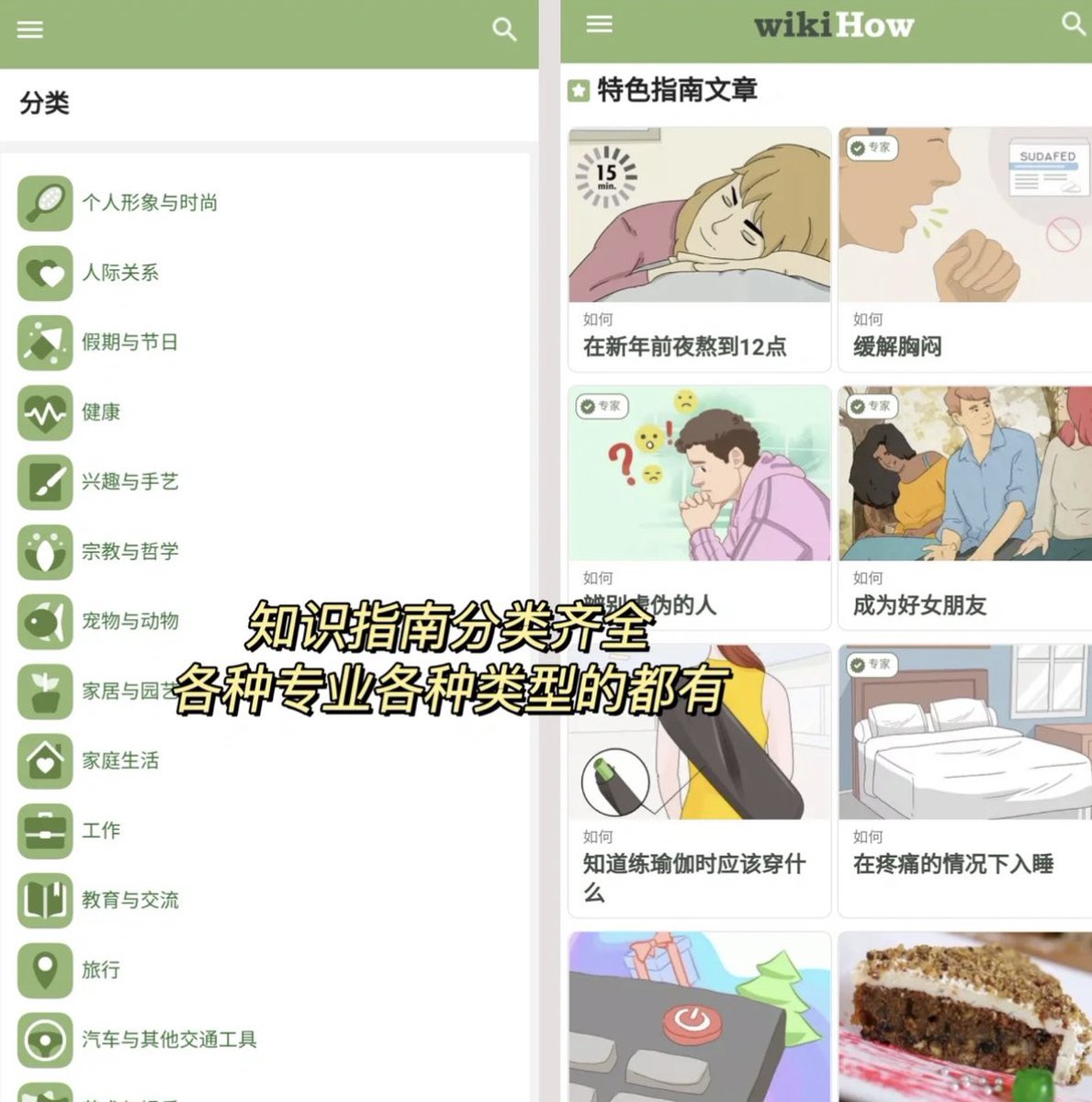 小岛随风 On Twitter 全能app推荐: Wikihow 1 这是一个非常强大的科普类app,能帮你解决生活中遇到的各种困难。 2 计算机、学习语言、金融商业、人际交往,涉及内容