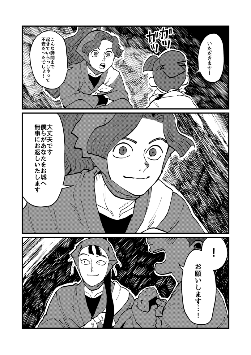「四い漫画 「その名が天を穿つまで」(1/7)」ムエン＠1/26東4・あ15abの漫画