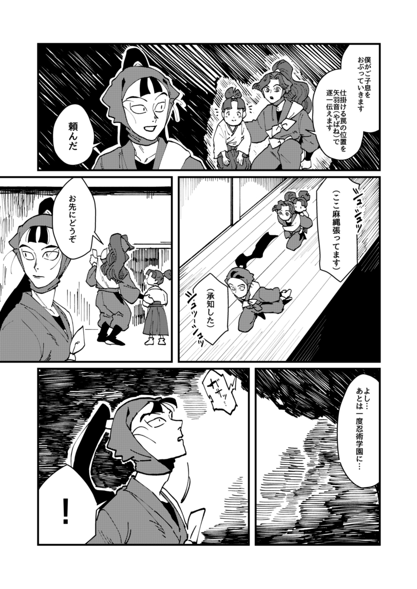 「四い漫画 「その名が天を穿つまで」(1/7)」ムエン＠1/26東4・あ15abの漫画