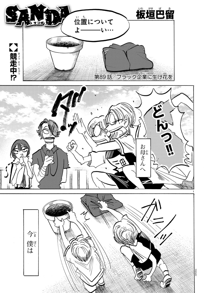 「週チャン25号は本日発売! 『SANDA』第87話「結局、雨乞いのダンス」掲載⛈️🕺 末裔たちが訓練を重ねても」板垣巴留公式の漫画