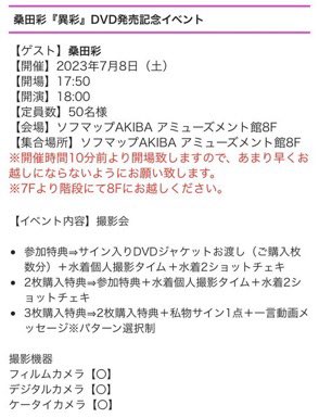 ソフマップ グラビアイベント情報 on Twitter: "RT @sofmap_ams_idol: ㊗️本日発売㊗️ 桑田彩（@kuwataaya）さんの 最新 DVD『異彩』 本日発売です ...