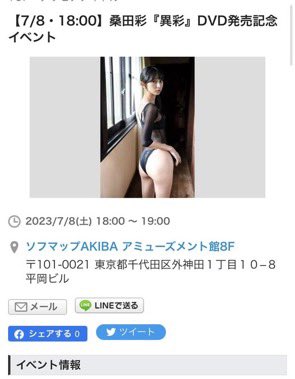 ソフマップ グラビアイベント情報 on Twitter: "RT @sofmap_ams_idol: ㊗️本日発売㊗️ 桑田彩（@kuwataaya）さんの 最新 DVD『異彩』 本日発売です ...