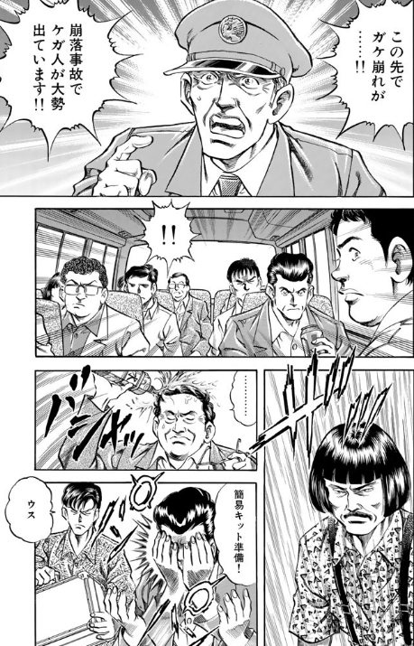 「K2 - 真船 一雄 / 第26話 麻酔(前編) | コミックDAYS 一瞬で全員がプロの顔になるやついいよね…」菊野郎の漫画