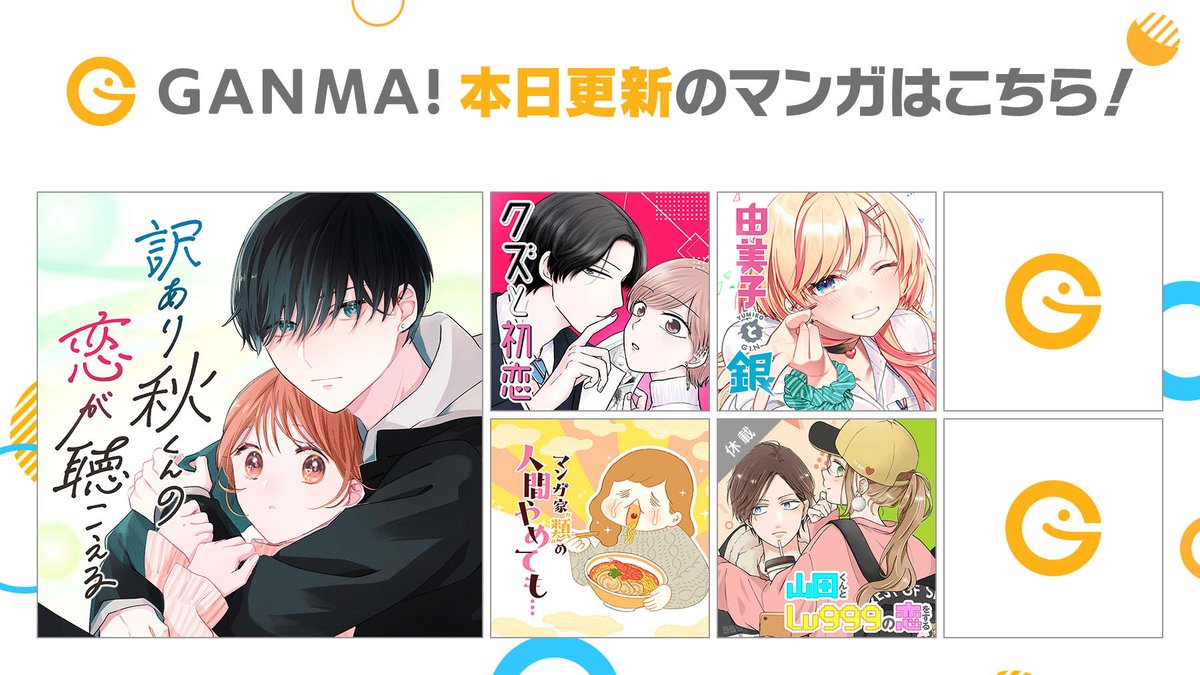 「人生、彼女に支配してもらお? 『#支配少女くばるちゃん』寿司食い太郎(@sushitoni9) 6月14日(水)新連」【公式】GANMA!の漫画