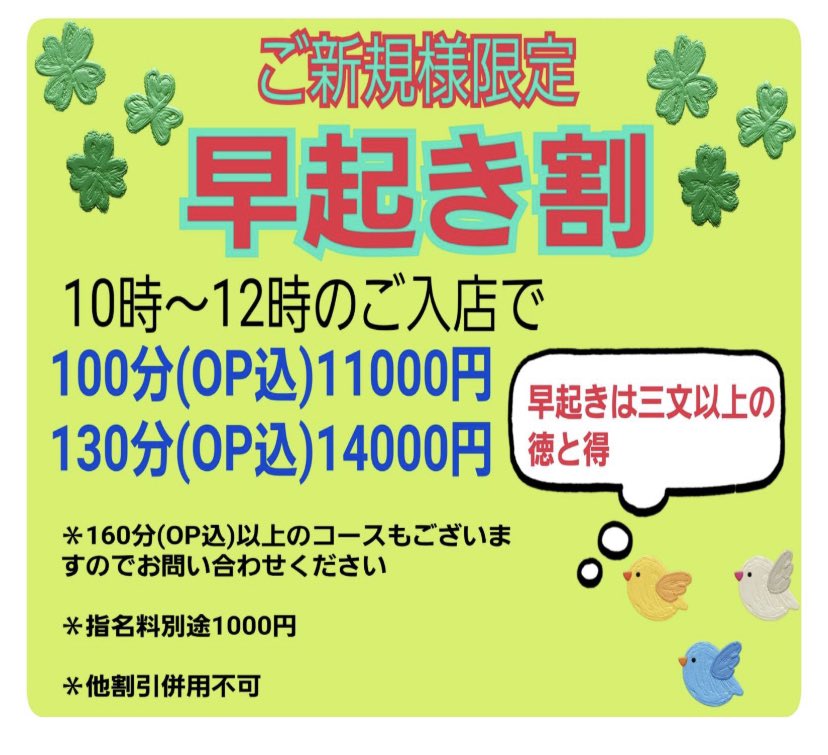 大森みわ♡メンズエステらんぷ川崎東口 On Twitter 🎀らんぷ川崎東口🎀 💠本日1日 10〜19時💠 6月がスタートですね 🌟ご新規の方は早起き割がお得🌟 朝の極上たいむ