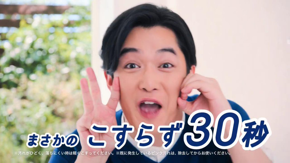 動画NOW on Twitter: "千葉雄大 が出演する 花王 バスマジックリン エアジェット除菌EX のCM 「まさかの」篇。 https://douganow.jp/archives ...