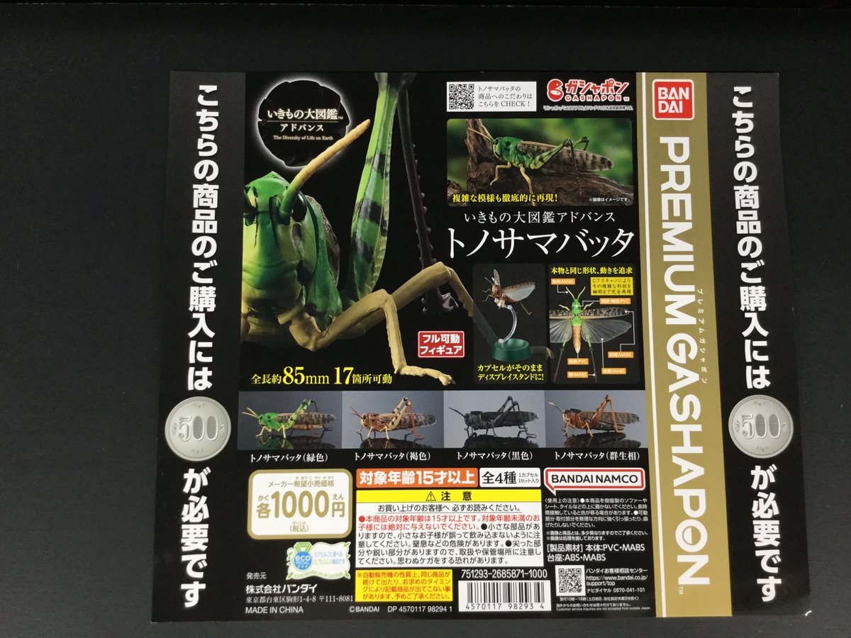 ブックオフ スーパーバザー 町田中央通り店 On Twitter 【ガシャポン 新商品入荷情報】 / いきもの大図鑑アドバンス トノサマバッタ 当店の在庫状況などはコチラ👇