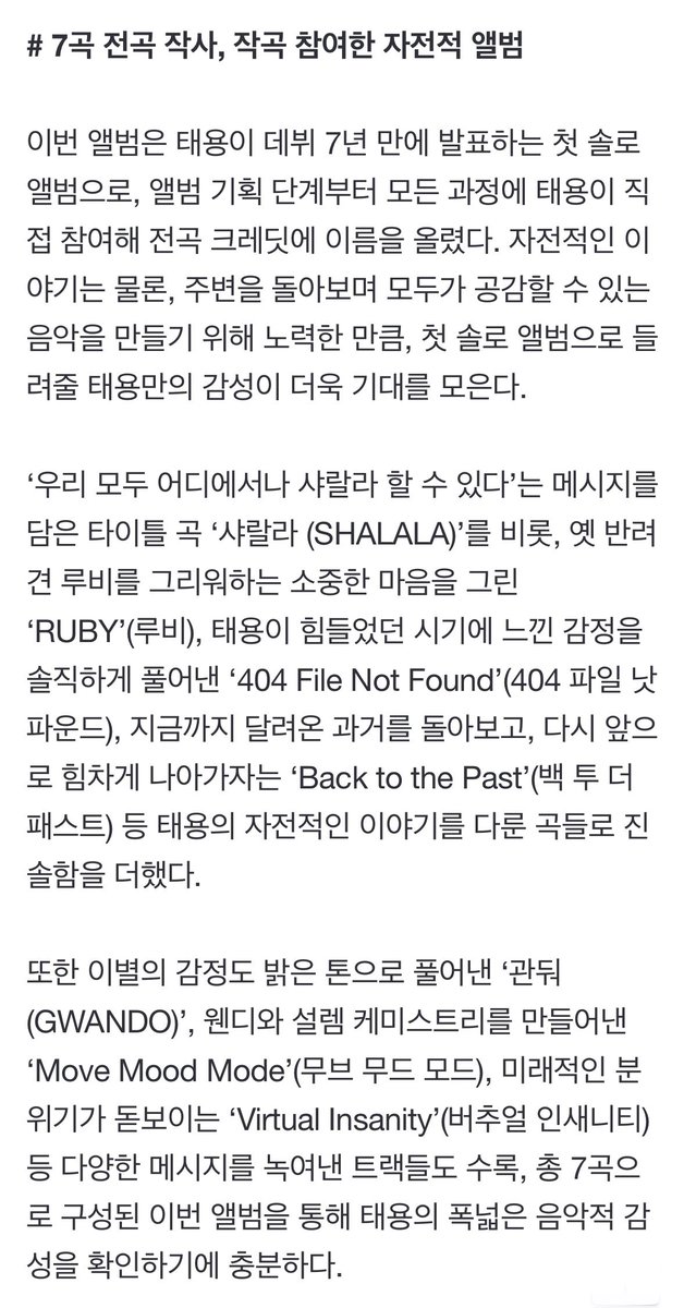 Smoothie 🍹 on Twitter: "RT @tyzip_: '솔로 데뷔 D-4' NCT 태용 첫 미니앨범 'SHALALA' 관전 포인트 https://naver.me ...