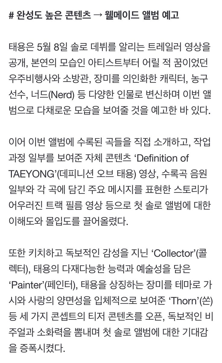 Smoothie 🍹 on Twitter: "RT @tyzip_: '솔로 데뷔 D-4' NCT 태용 첫 미니앨범 'SHALALA' 관전 포인트 https://naver.me ...