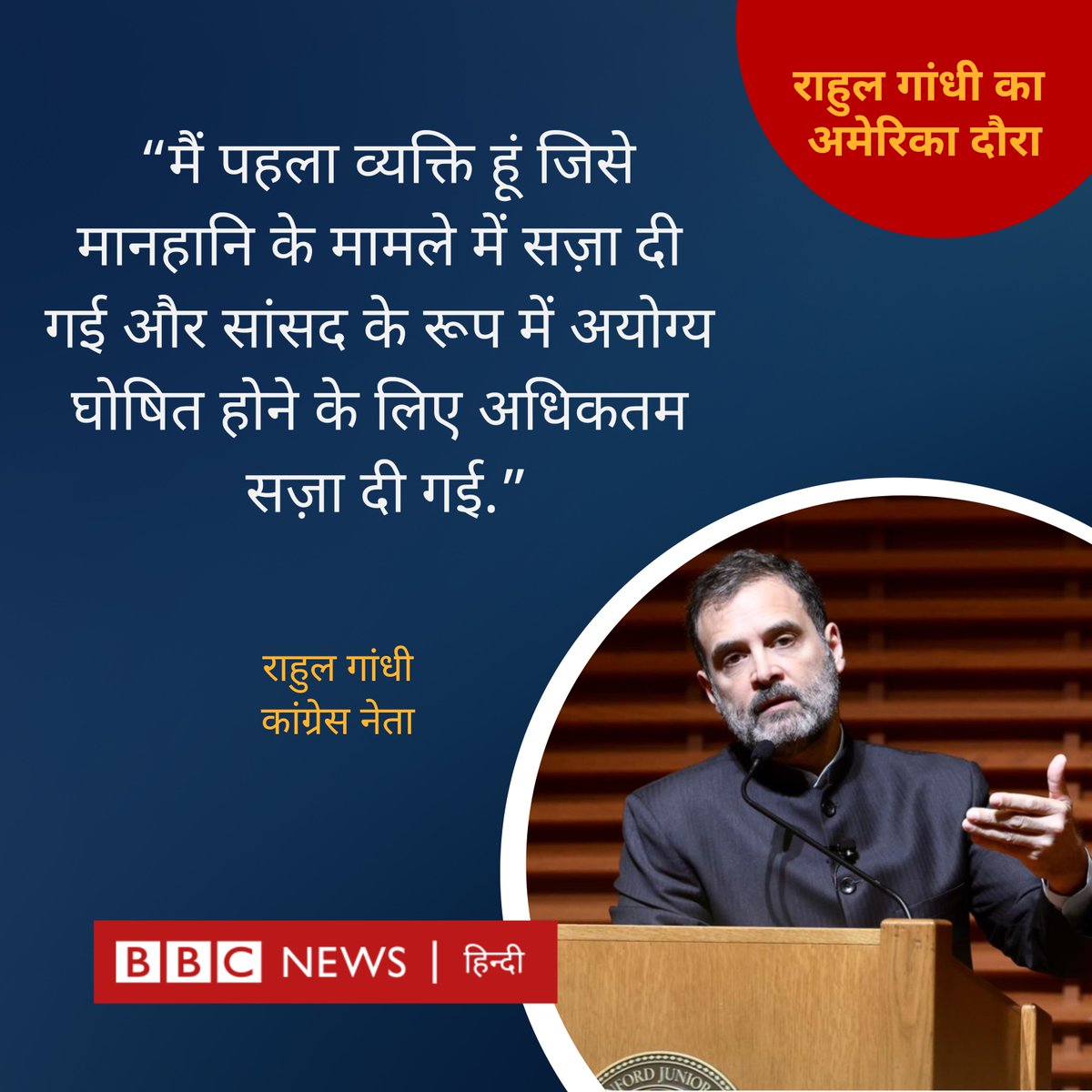 BBC News Hindi on Twitter: "अमेरिका में राहुल गांधी ने कहा, “मैं 2004 ...