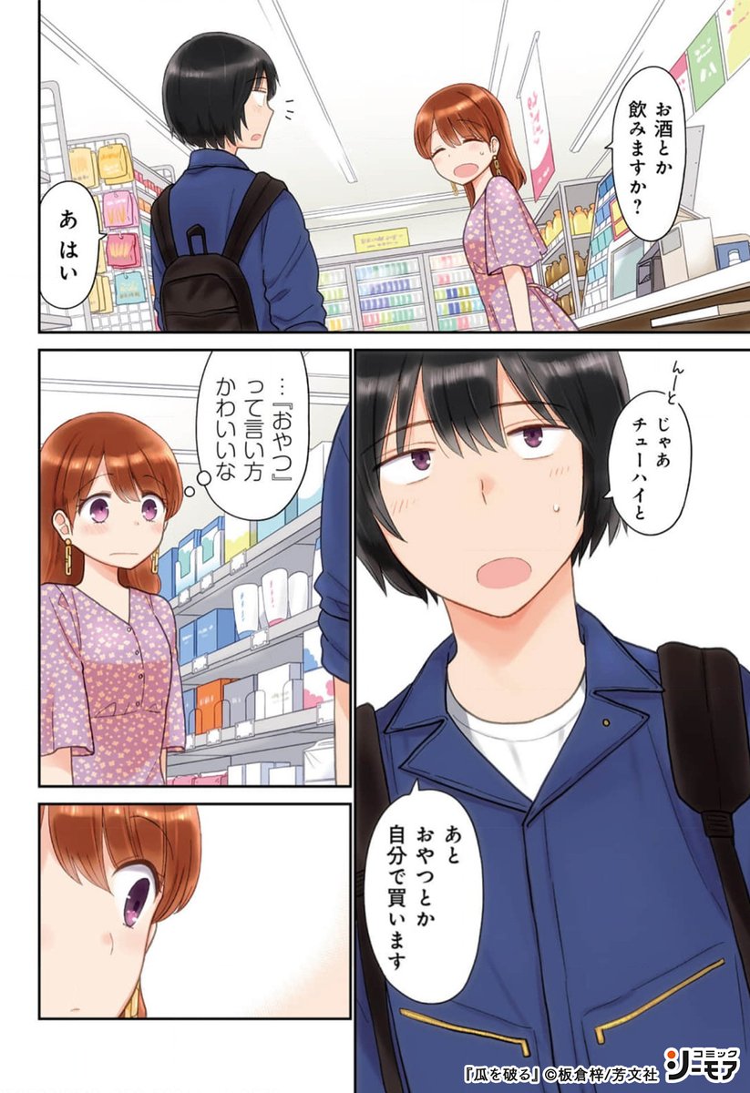 コミックシーモアPR on Twitter: "いい雰囲気になった、初心なふたりは… （1/4）https://cm-11451.csolution.jp/ctw.neo/af/8u3.1m ...