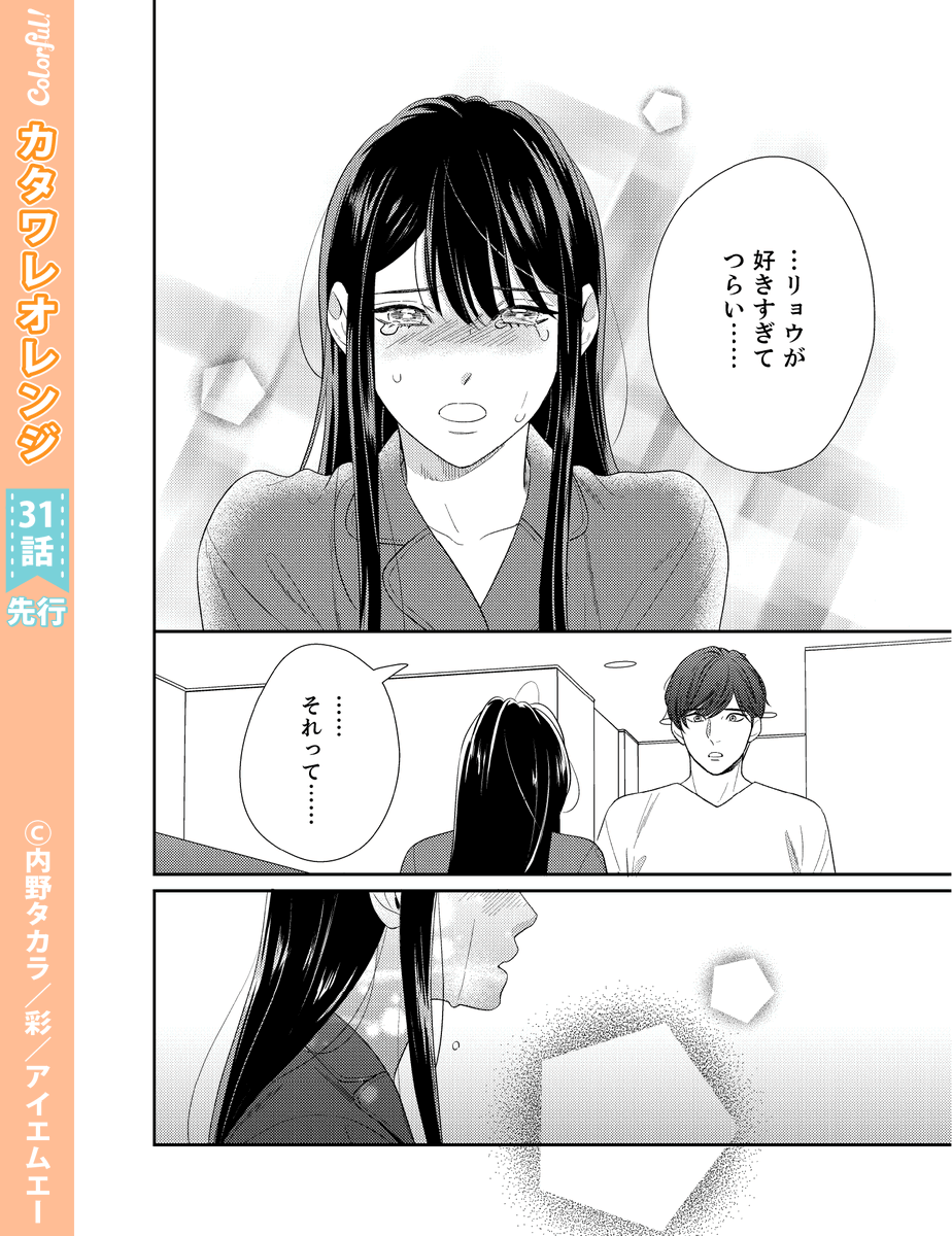 Colorful!公式🌈創刊7周年 on Twitter: "🌈最新話更新🌈 『#カタワレオレンジ』 作画:#内野タカラ 先生 原作:#彩 先生 🍀31話（#61･#62）先行配信スタート ...