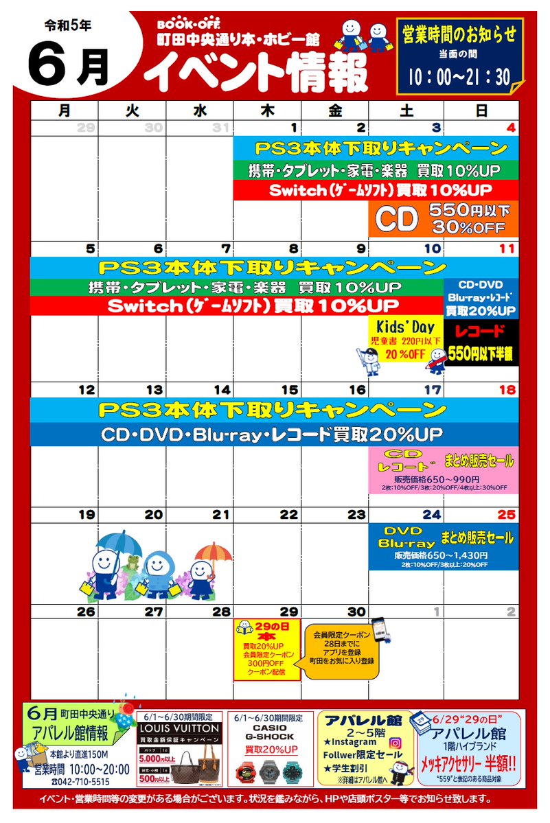 ブックオフ スーパーバザー 町田中央通り店 On Twitter 🪷イベントカレンダー更新しました🪷