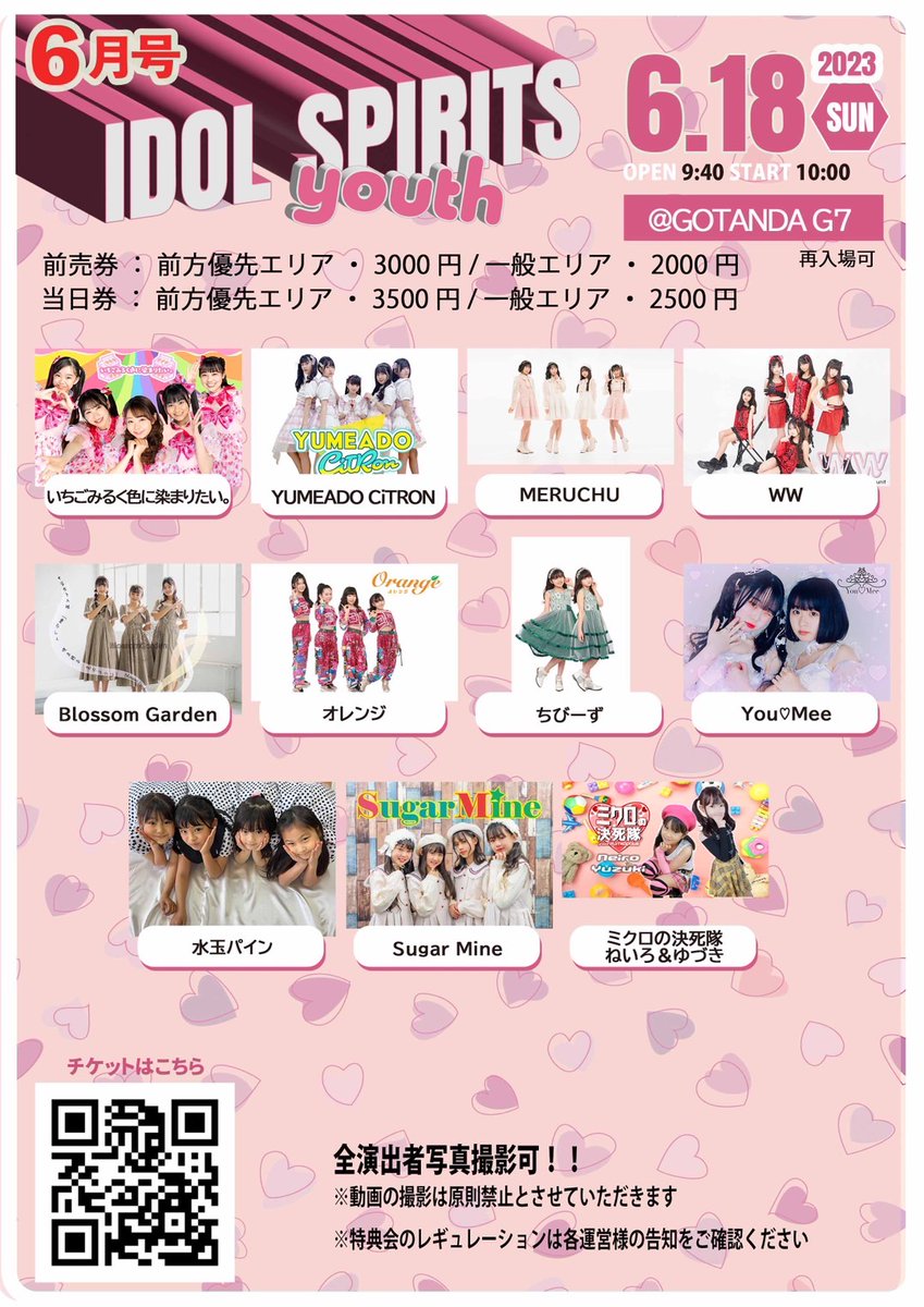 あかぎ団 on Twitter: "【6/18】IDOL SPIRITS youth 6月巻頭カラー 出演:ちびーず(仮) タイムテーブル公開！ チケット購入はこちら https ...