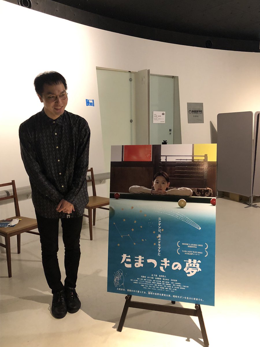 MOOSIC LAB 2023 on Twitter: "RT @26Jtb: 先程 #田口敬太 監督作品 #たまつきの夢 の試写会にお邪魔させていただきました！田口監督の作品を拝見させて ...