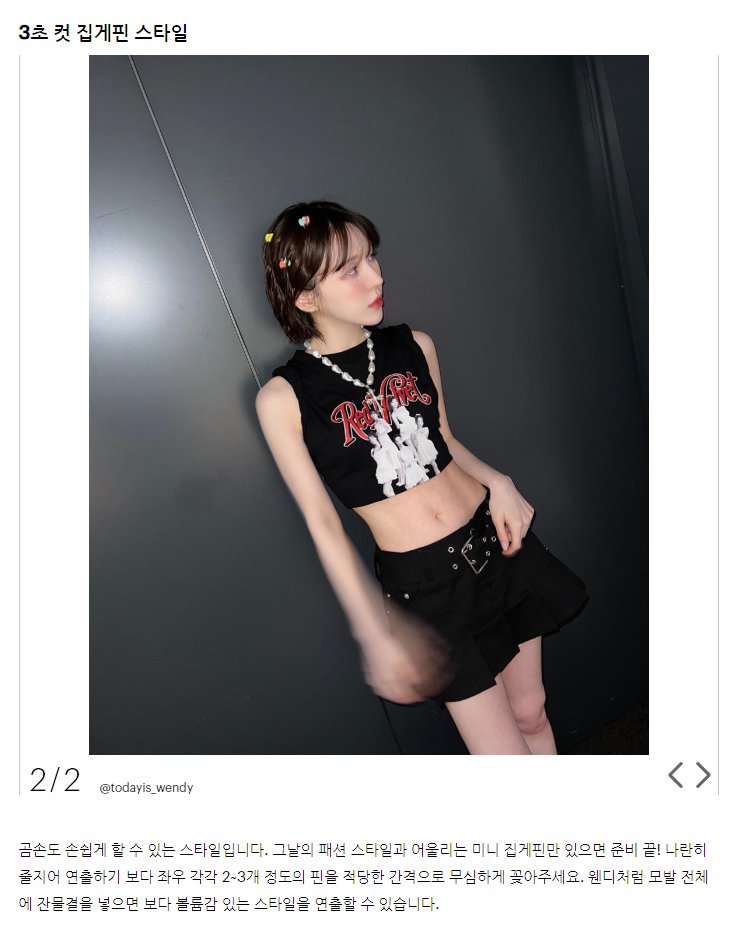 Dc 웬디갤러리🎤💙 On Twitter Allure Korea Beauty 2023 06 01 커트 없이 연출하는