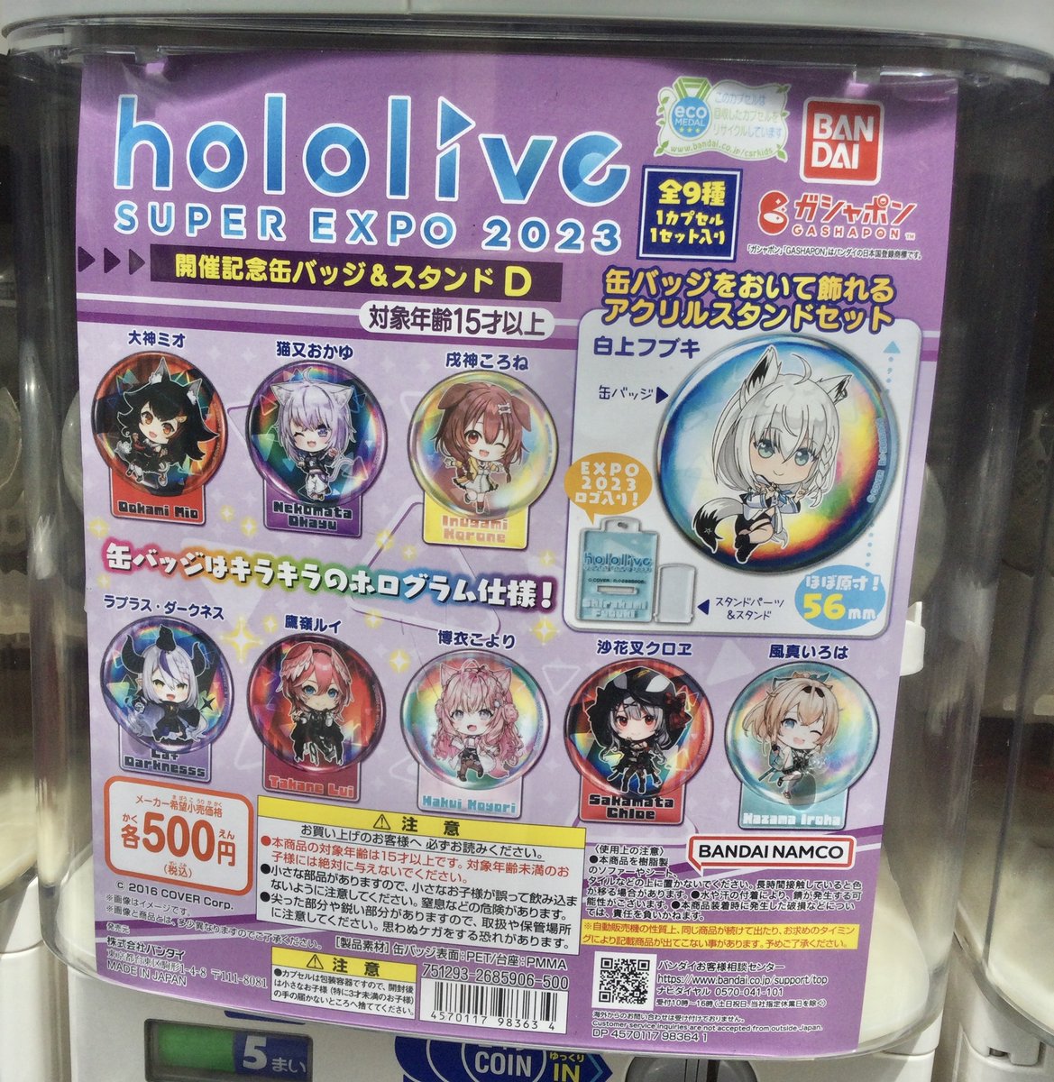 アニメイト池袋本店 on Twitter: "【カプセル情報】 「hololive SUPER EXPO 2023 開催記念缶バッジ＆スタンドC」 「hololive SUPER EXPO ...