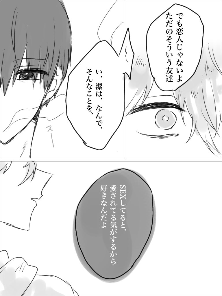 「⚠️ 年齢差ngis 41が成人(ビチ)ng 高校生 モブis要素あり せーちゃん【@kororin1114 】の素晴」たまの漫画