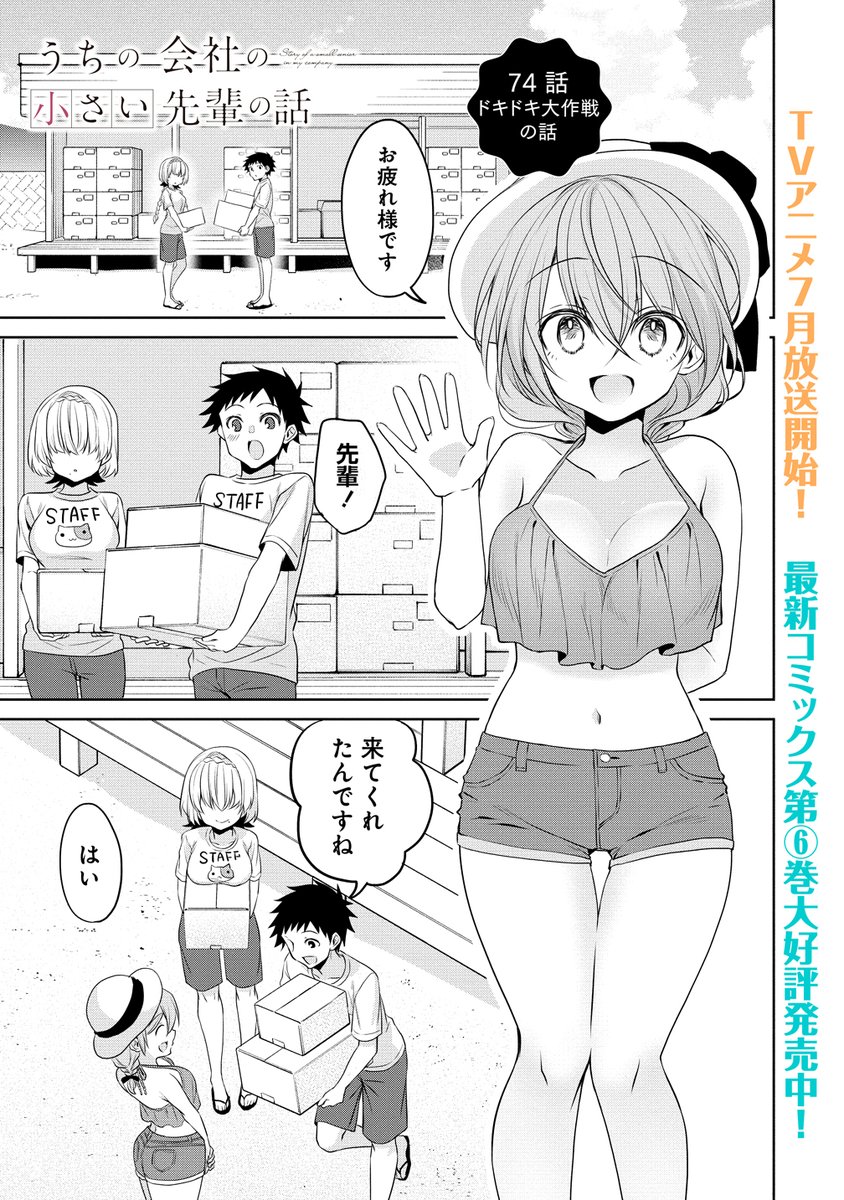 竹書房「ストーリアダッシュ」編集部毎週金曜・正午更新 On Twitter 【ダッシュ更新💗】 👩💼うちの会社の小さい先輩の話 第74話 海の家まで篠崎さんに会いに行く先輩。沢山