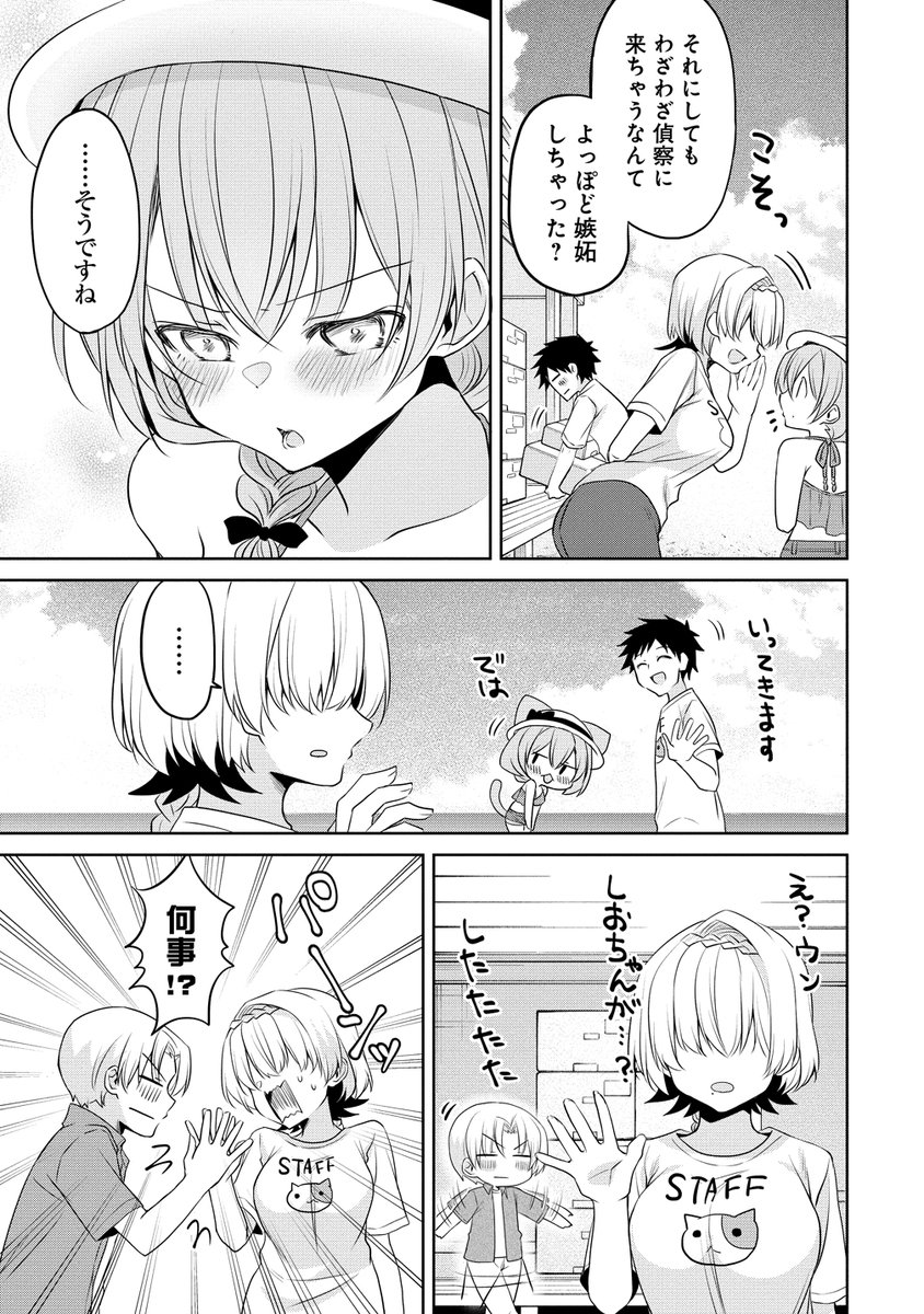 竹書房「ストーリアダッシュ」編集部毎週金曜・正午更新 On Twitter 【ダッシュ更新💗】 👩💼うちの会社の小さい先輩の話 第74話 海の家まで篠崎さんに会いに行く先輩。沢山