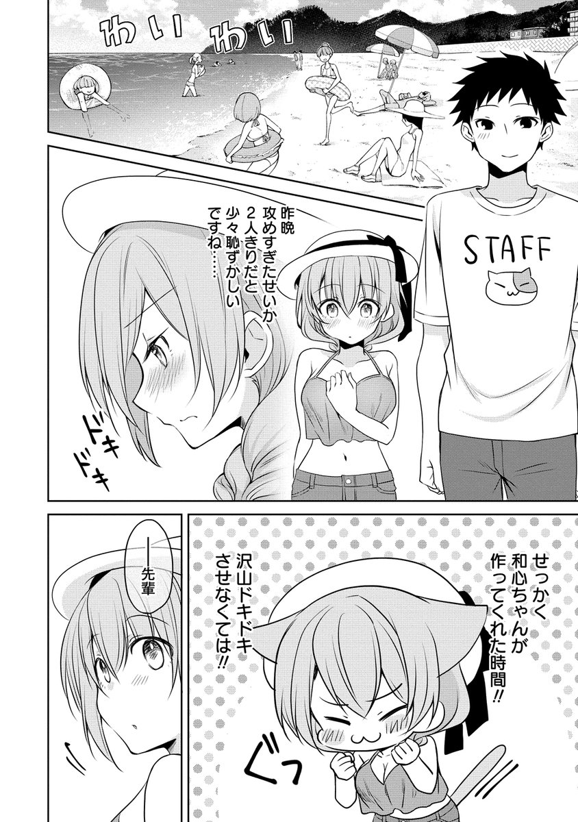 竹書房「ストーリアダッシュ」編集部毎週金曜・正午更新 On Twitter 【ダッシュ更新💗】 👩💼うちの会社の小さい先輩の話 第74話 海の家まで篠崎さんに会いに行く先輩。沢山