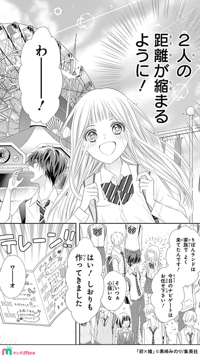 マンガMeeおすすめ漫画紹介【公式】 on Twitter: "世界一の結婚を目指し「超正確なマッチングシステム」で選ばれた相手と初デートする話💍 (3/8) #漫画が読めるハッシュタグ ...