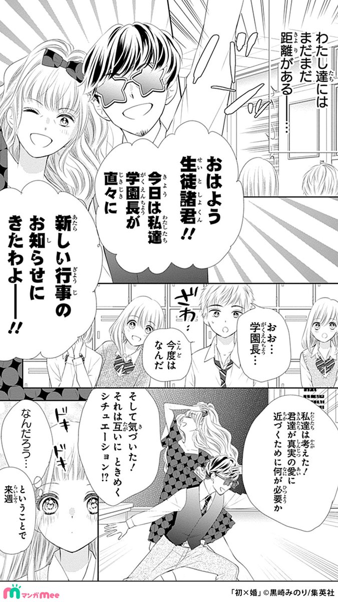 マンガMeeおすすめ漫画紹介【公式】 on Twitter: "世界一の結婚を目指し「超正確なマッチングシステム」で選ばれた相手と初デートする話💍 (2/8) #漫画が読めるハッシュタグ ...