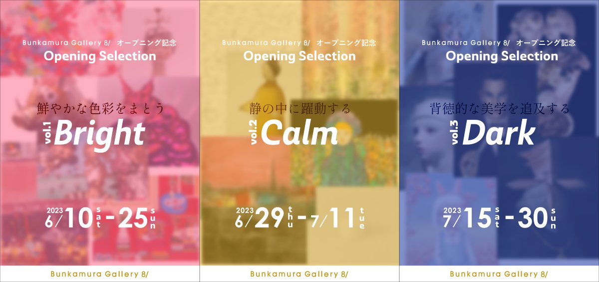 Bunkamura Gallery 公式 on Twitter: "／ 📢6月10日(土)OPEN!!! \ 道玄坂・Bunkamura から 宮益坂・渋谷ヒカリエの8階 へ移転する ...