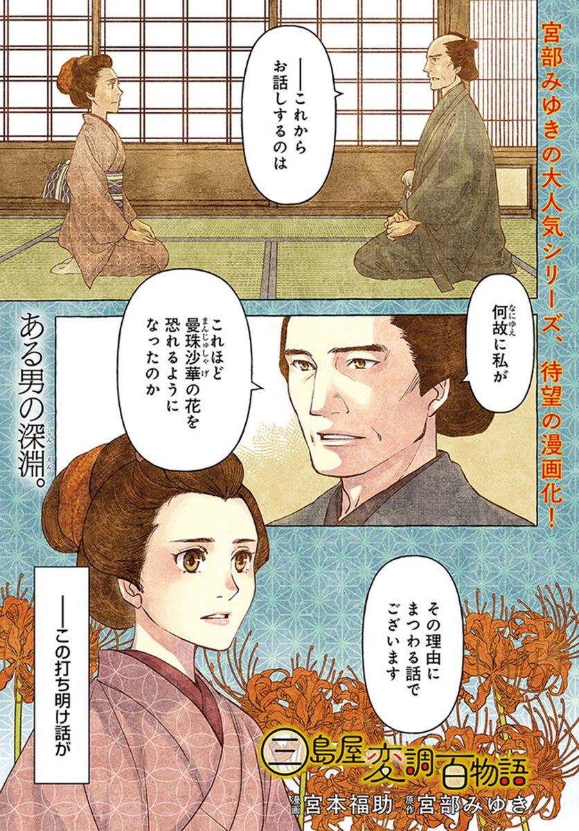 「🔔更新情報🔔 『三島屋変調百物語』(漫画:宮本福助@fukusuke_m、原作:宮部みゆき) 4話②を公開しました」COMIC BRIDGE(コミックブリッジ)編集部の漫画
