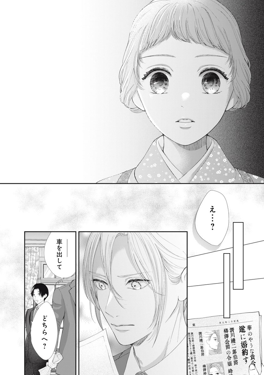 なかよし編集部 On Twitter 大正カンタレラ~冷たく甘い旦那様~👘🤍 Palcyにて本日更新 Palcyjpcomics1854 コミックス①巻、紙&電子で