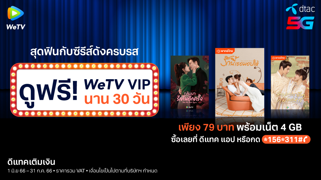 WeTV Thailand on Twitter: "ชมซีรีส์จีน WeTV แบบ VIP ฟรีทั้งเดือน! 💙 โปรเสริมสุดฟิน WeTV VIP 30 ...