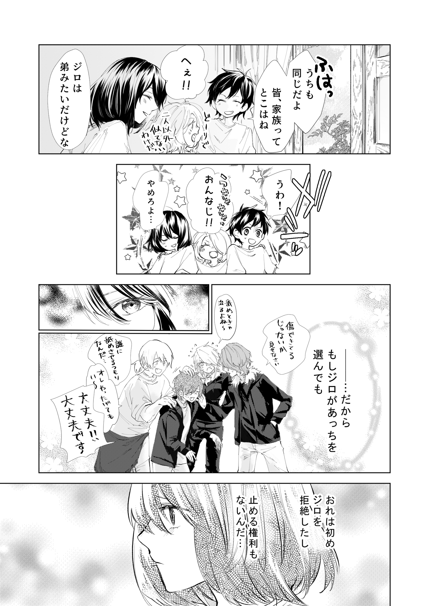 そびえたつモル19話 On Twitter 19・雁の群れ⑥ Ex2ihkptiz Twitter 
