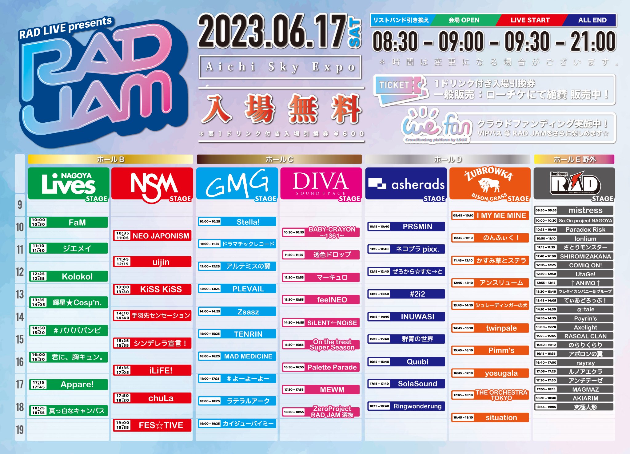 カイジューバイミー【公式】 on Twitter: "【タイムテーブル決定】 『RAD JAM』 6/17(土)＠ Aichi Sky Expo(愛知県国際展示場) ホールC GMG ...