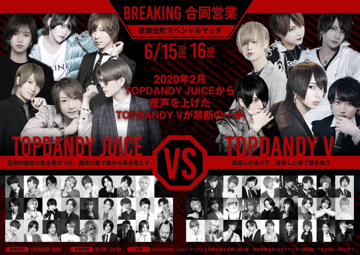 【公式】TOP DANDY JUICE on Twitter: "🚨🚨BREAKING合同営業開催🚨🚨 6/15(木)、6/16(金)の二夜連続 歌舞伎町スペシャルマッチ👊 ...