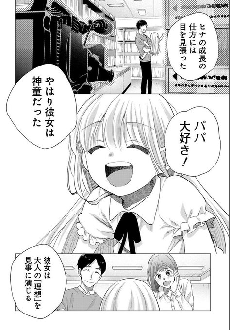 木曜です！ヒナ更新されました 無料公開分では京極の語るヒナの過去が終わり 鈴音ことら さんのマンガ ツイコミ仮 