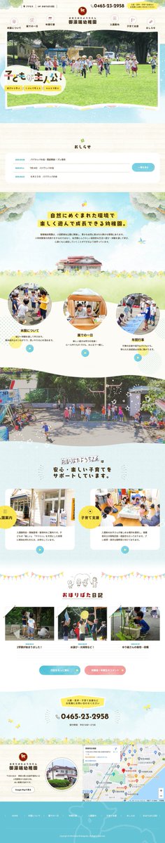 デザインのこと - Web design gallery on Twitter: "かわいいデザイン。 （子供が主人公！） 小田原市の幼稚園 | 御濠端幼稚園 https ...