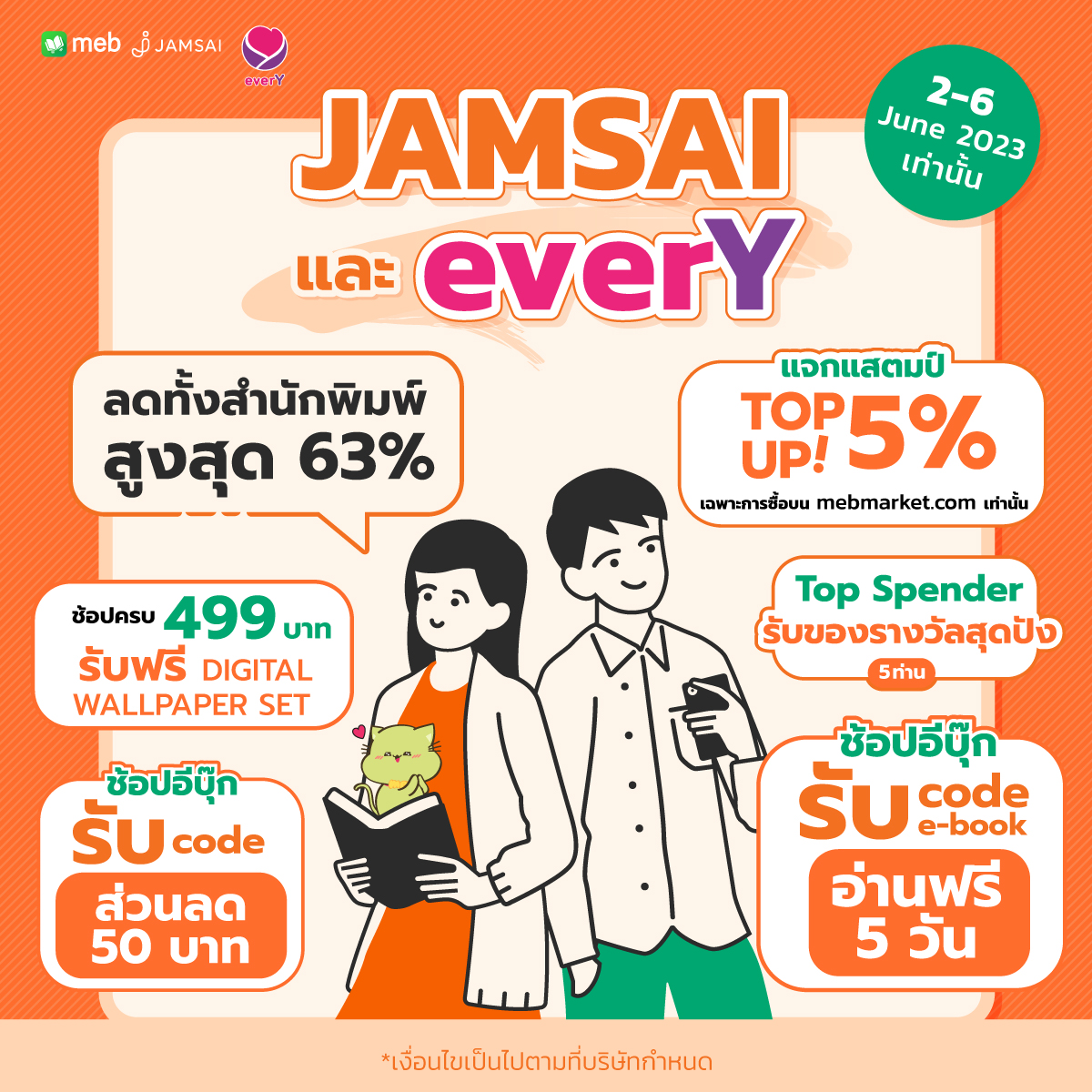 meb สุดจัดเรื่องอีบุ๊ก on Twitter: "🧡 #JAMSAI MID YEAR MEGA SALE ยกขบวนอีบุ๊กทุกเล่ม จาก ...