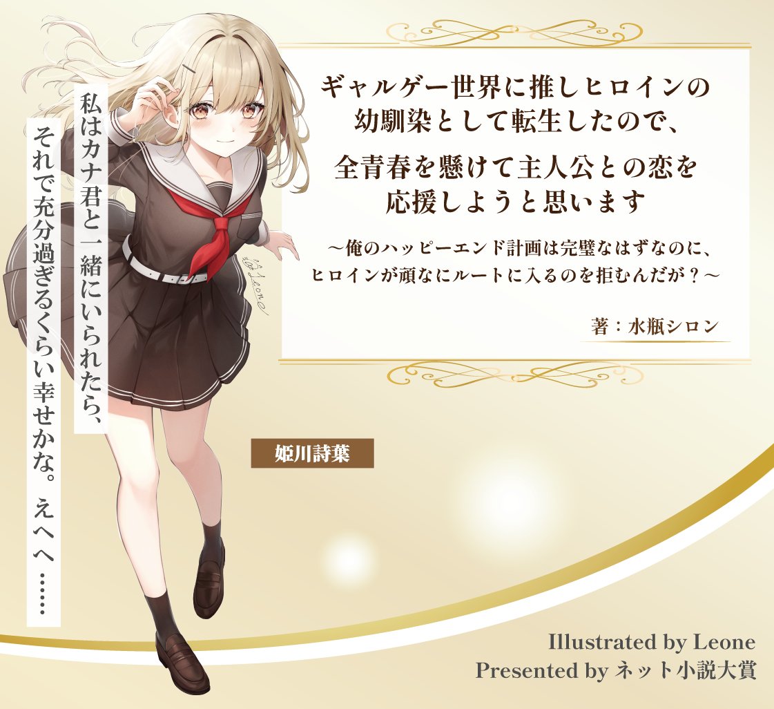 ネット小説大賞｜ネトコン公式【開催中】 on Twitter: " 応援イラストプレゼント企画 第1弾 イラスト大公開📢 当選者 水瓶シロン様 @Shiron_novel 担当イラストレーター ...