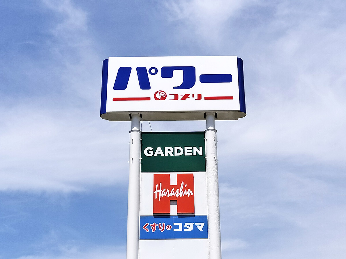 j-rakuda on Twitter: "国道8号線沿いコメリパワー柏崎店。1996年オープン当初はコメリパワー→ホームセンター→2019年ブランド統一にともないH＆G→2023年 増床を経 ...
