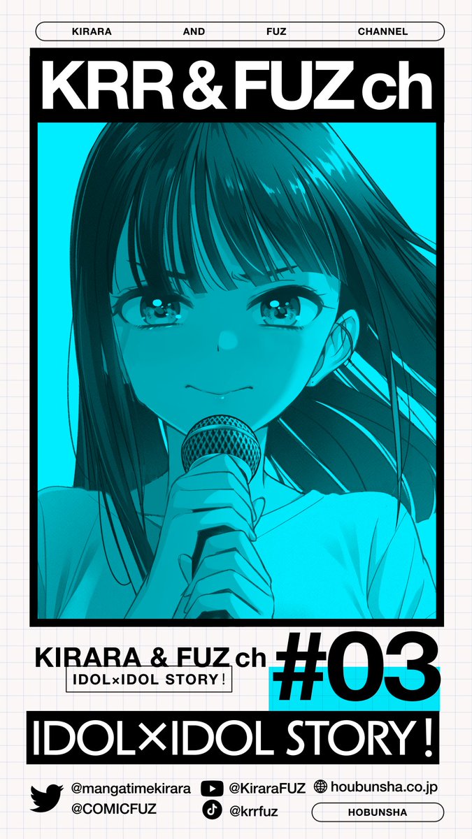 きらら&FUZちゃんねる更新!】 🌟『NEW GAME!』得能正太郎先生最新作! 『IDOL IDOL STORY」COMIC FUZ（コミックファズ）の漫画