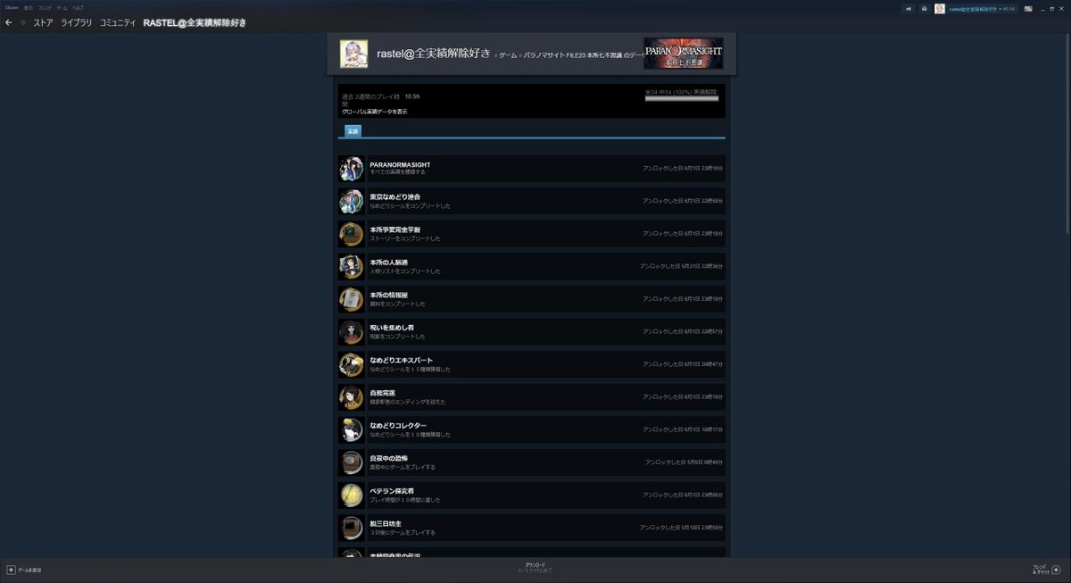 らすてる@全実績解除好き on Twitter: "パラノマサイト FILE23 本所七不思議 全実績解除した！ 安価で良質なホラーADV。 ボリュームは少ないけど定価が安いから全然OK ...