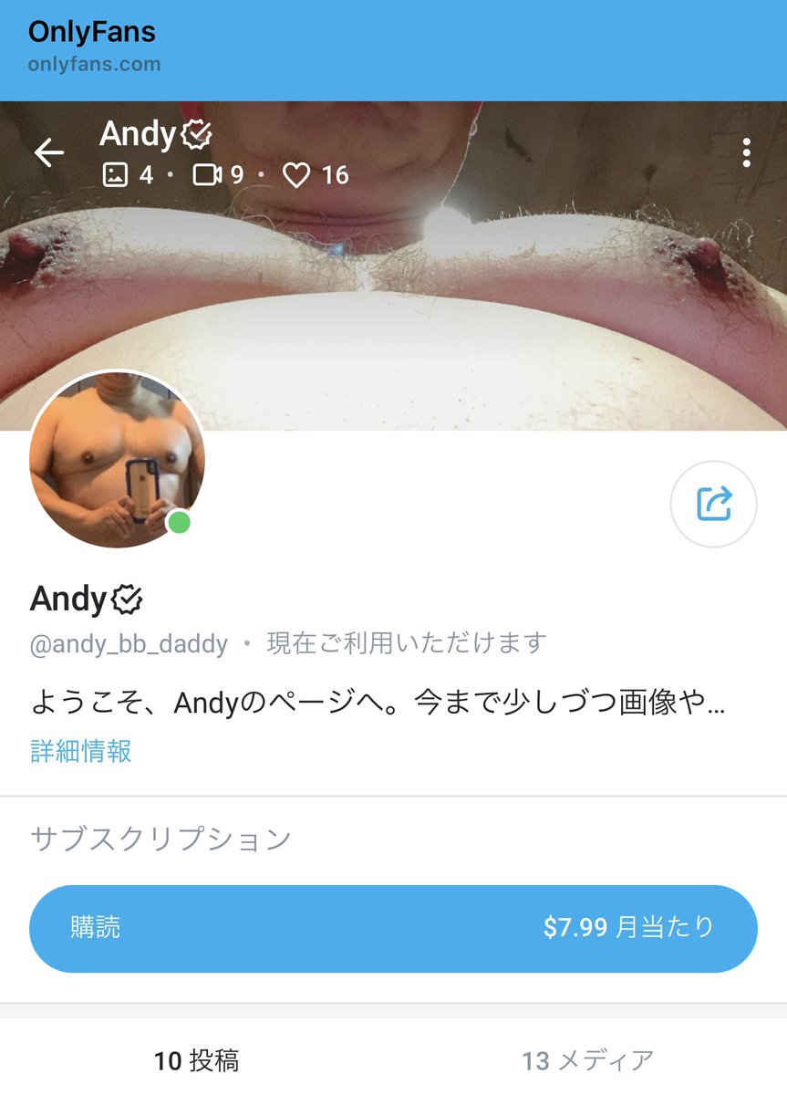Andy on Twitter: "Onlyfans 始めました😍 https://onlyfans.com/andy_bb_daddy 今後、過去のエロも含めコンテンツを充実していきます ...
