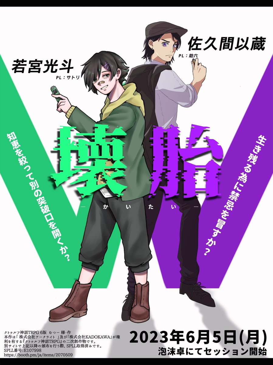 🈂️ On Twitter 壊胎の立ち絵併せしました💚💜
