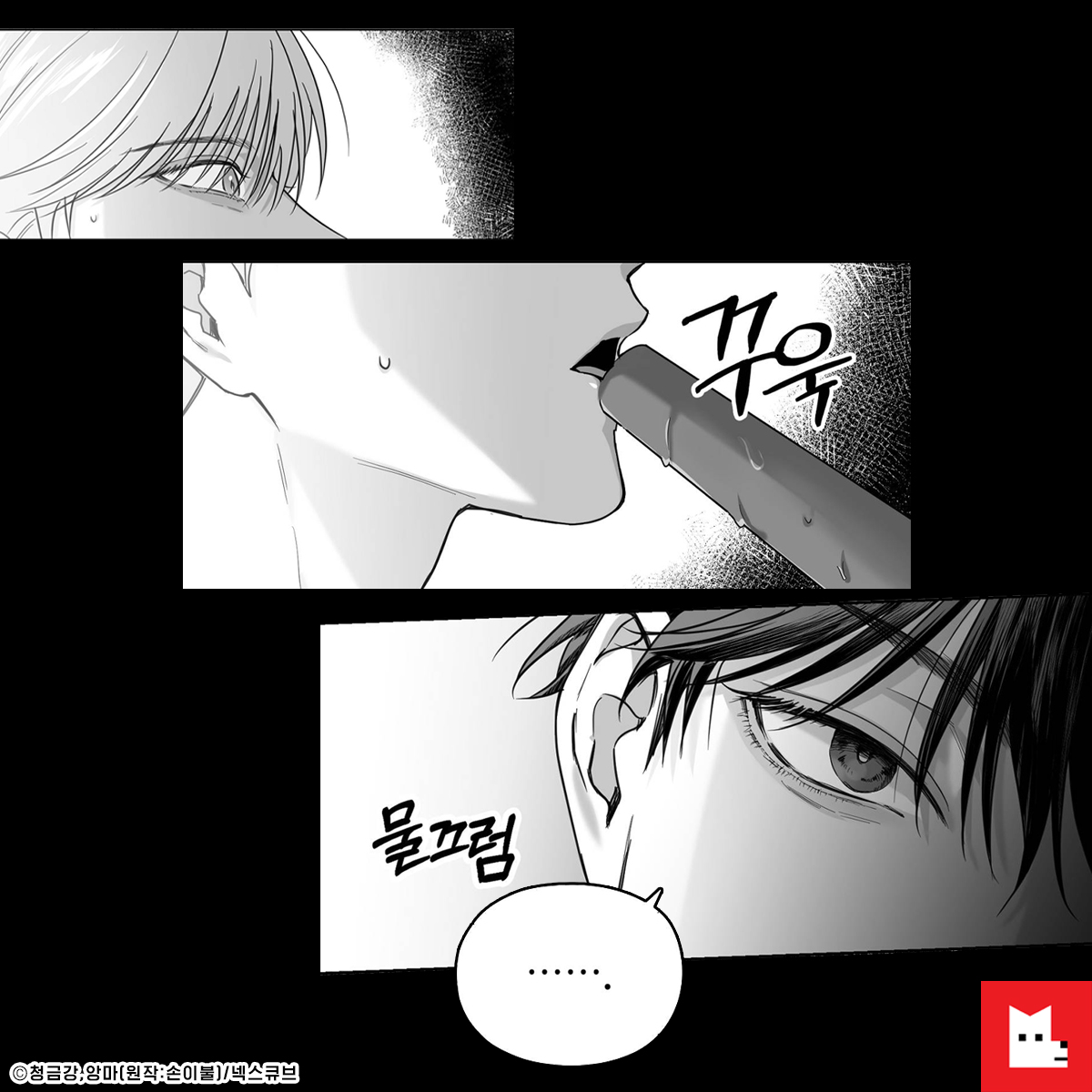 레진코믹스 on Twitter: "저건 아이스크림이다.. 아이스크림이다..😳 망가진 네 사람의 관계 다공일수 피폐물 무료보기👉 http://bit.ly/non_zerosum ...