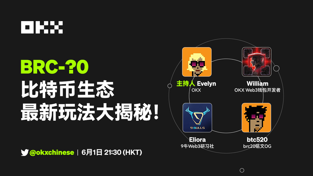 Evelyn小鑫_OKX on Twitter: "简单来说 #BRC30 的玩法就是可以让20代币持有者质押到30上获取收益，项目方也可以在30上部署池子，且质押不锁流动性，依然可以随时交易 ...